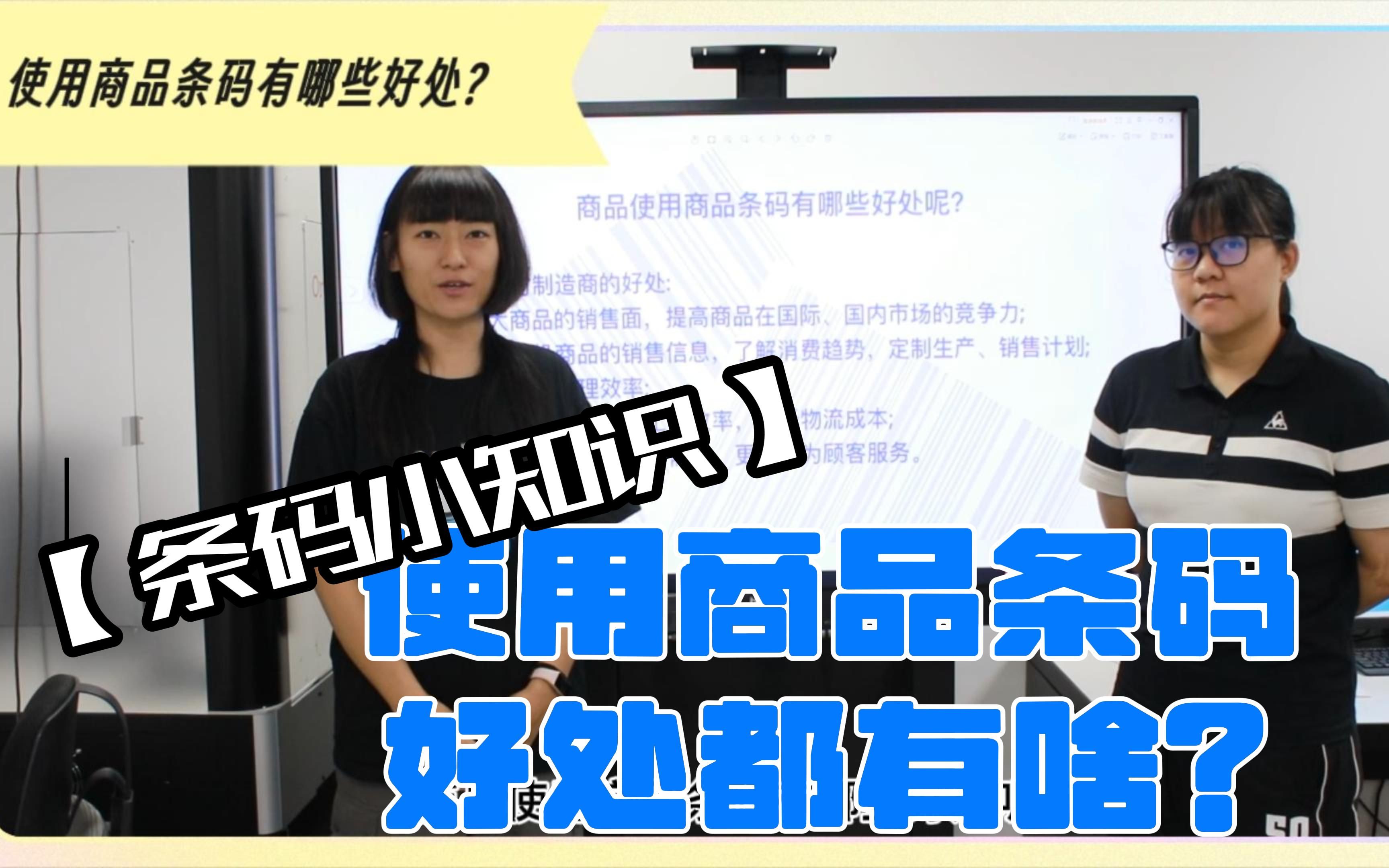 使用商品条码的好处有哪些?