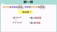 人教版五年级下册《因数与倍数概念》(人教点读)