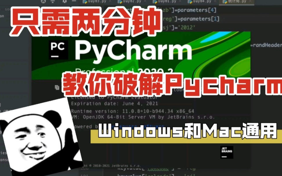 技巧篇05--Pycharm破解版保姆级安装教程