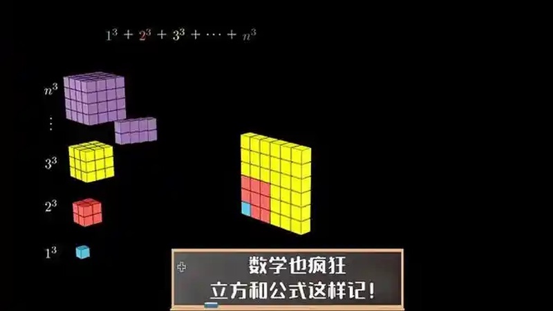 数学也疯狂,立方和公式这样记!
