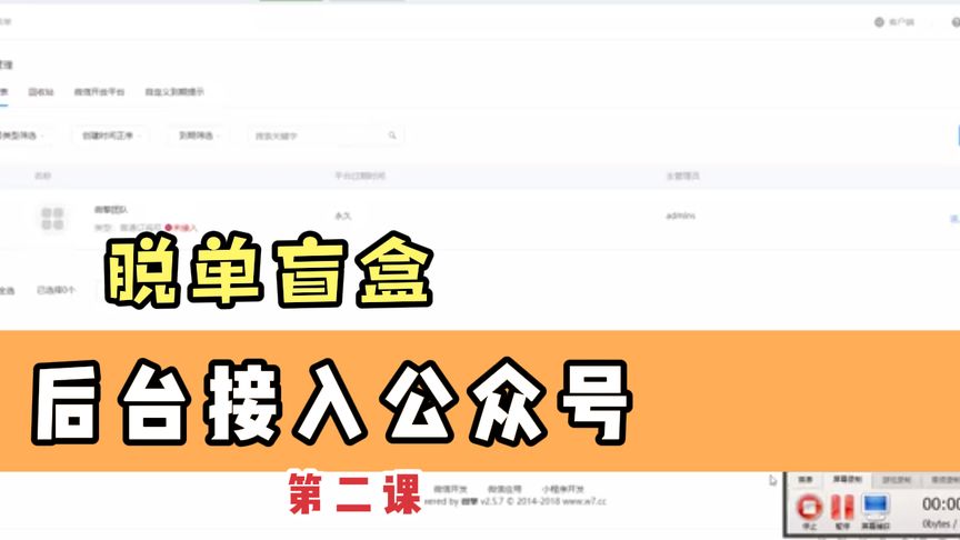 一元脱单盲盒网站搭建,后台如何接入公众号完整视频教程