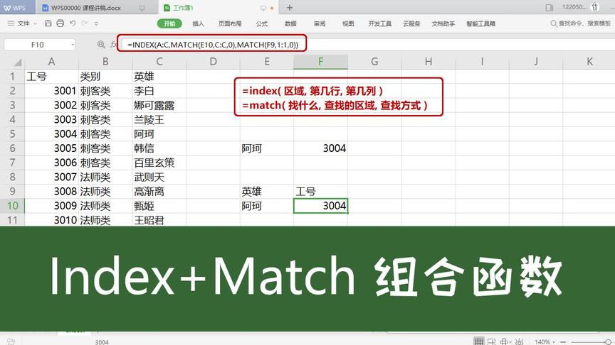比Vlookup还好用的Index+Match函数组合,别说你用不上!