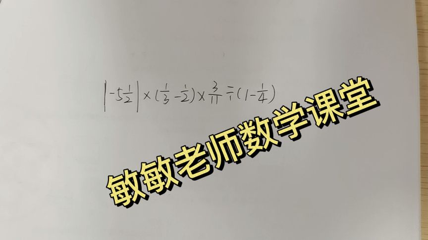 初一有理数加减乘除运算,有用就点赞。持续分享呢