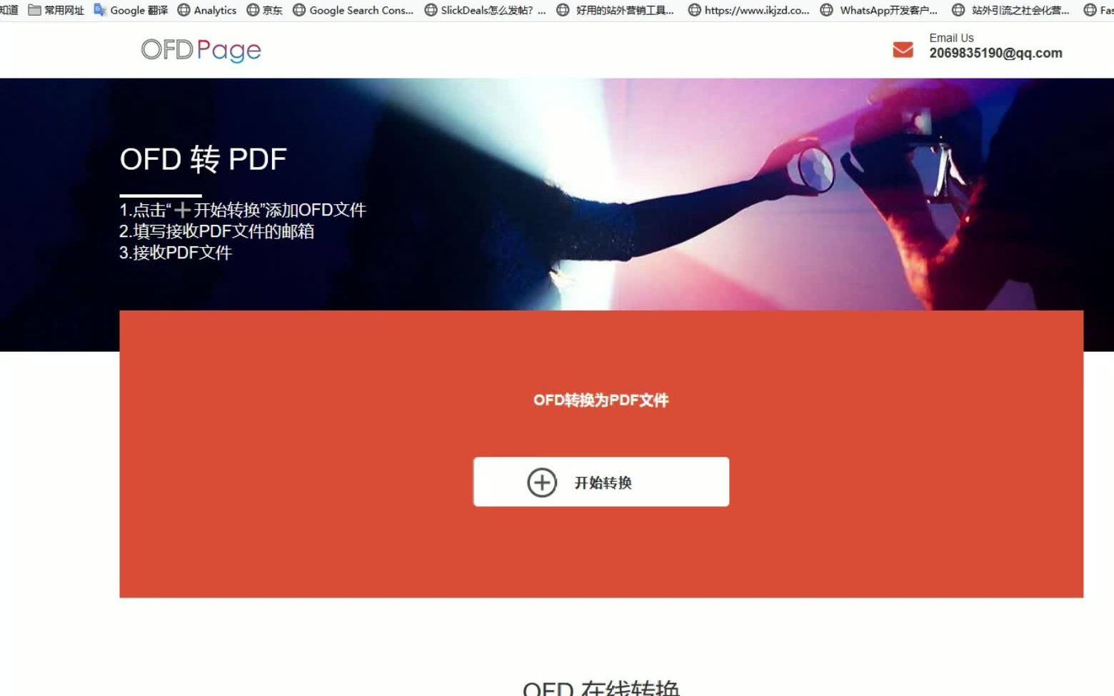 ofd在线转pdf-免费