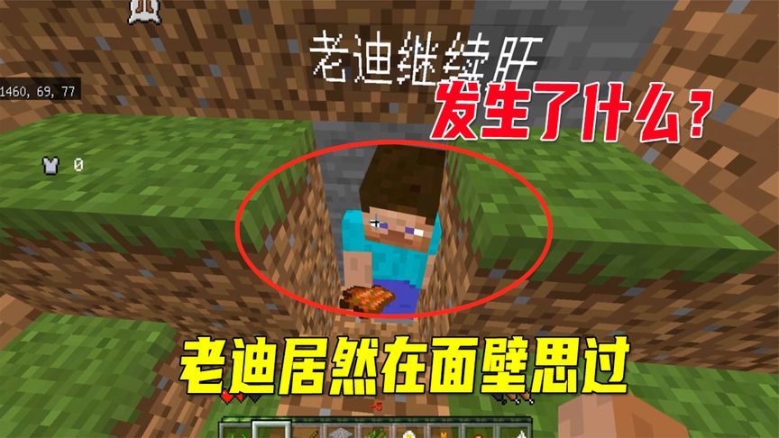 我的世界贝爷生存03:忙活1天1夜得到2根木棍,啪啪2下被我给弄没