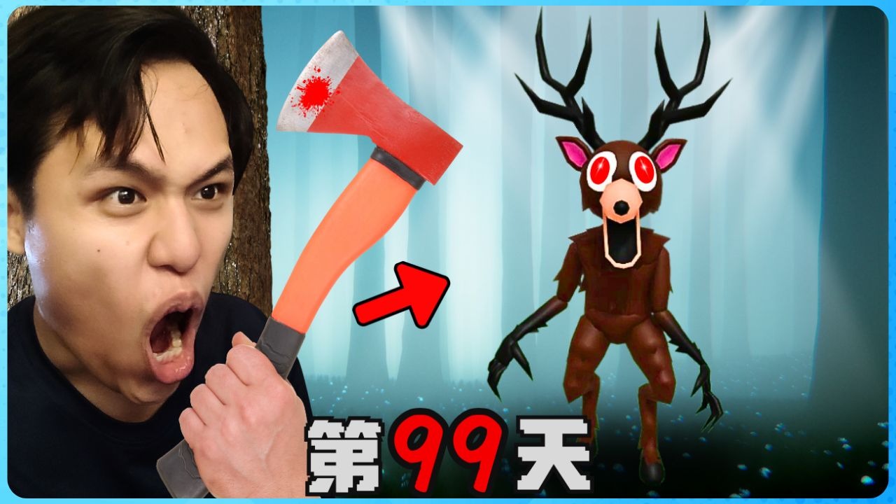 我一个人在最恐怖的森林里生存99天!熊陷阱是最好的武器?太紧张了!...