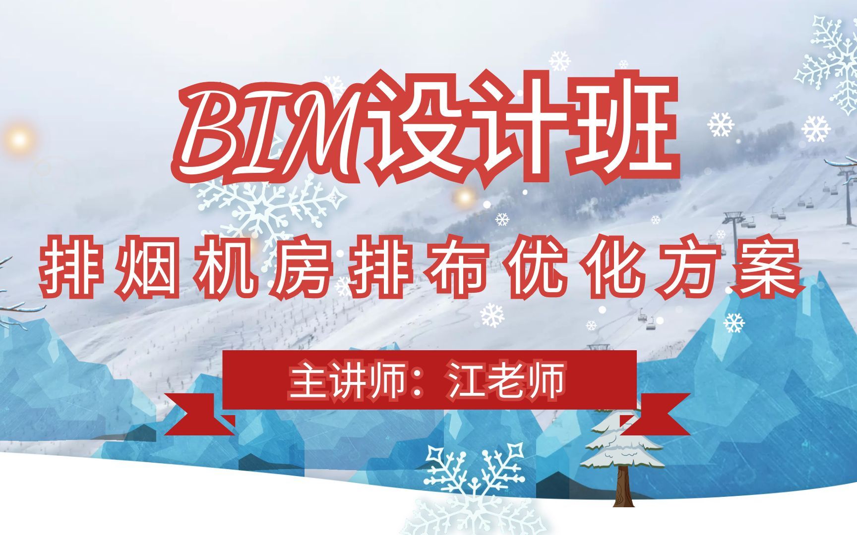 排烟机房排布优化方案