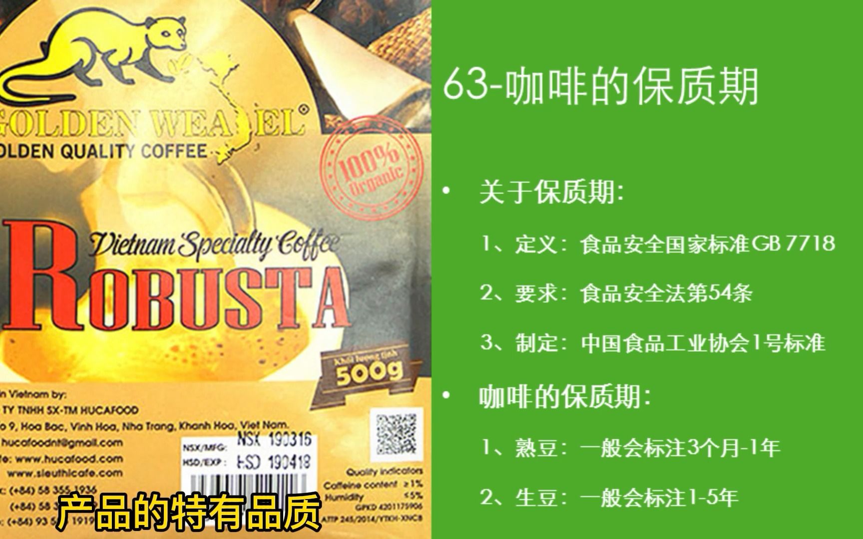 嗡嗡说咖啡第六十三集:咖啡豆的保质期是怎么定的
