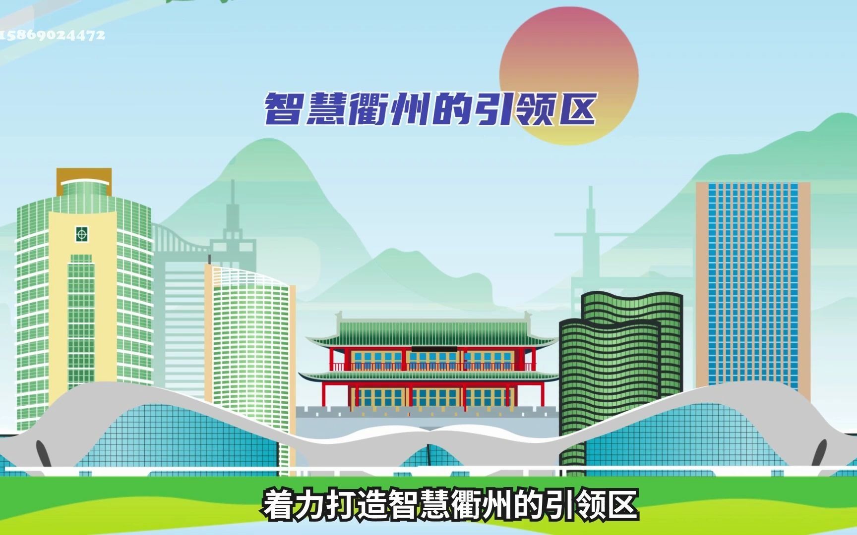 衢州智慧新城园区产业园招商引资MG宣传动画