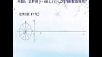【数学微课】正弦余弦曲线