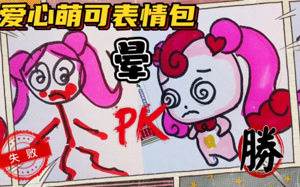 奇妙萌可简笔画:爱心萌可表情包来袭,爱心萌可表情包告别单调