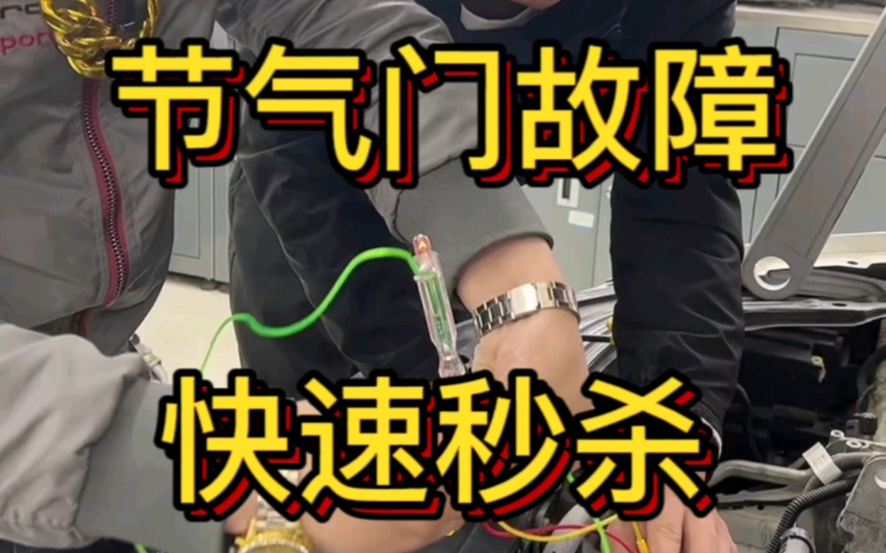 大众奥迪节气门故障诊断