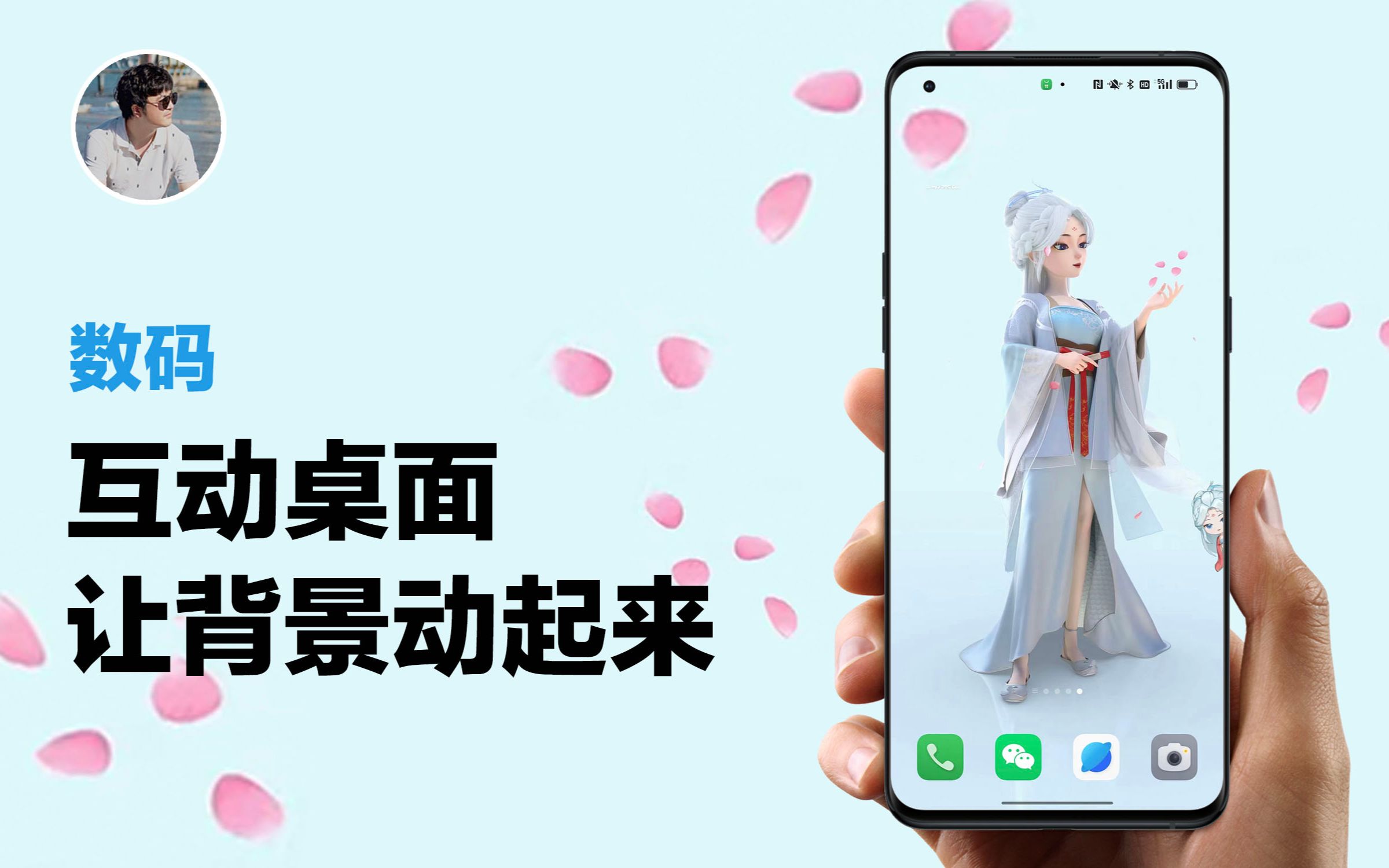 数码|互动桌面,让背景动起来