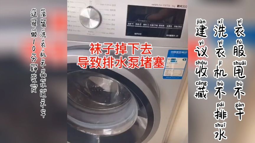 滚筒洗衣机不排水,看这里,有滚筒洗衣机的看过了。