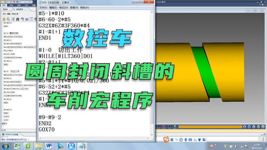 编制在数控车床上进行圆周封闭斜槽的车削宏程序