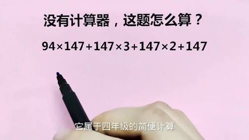 超实用速算技巧!3秒搞定比计算器还快,快来挑战你的手速!