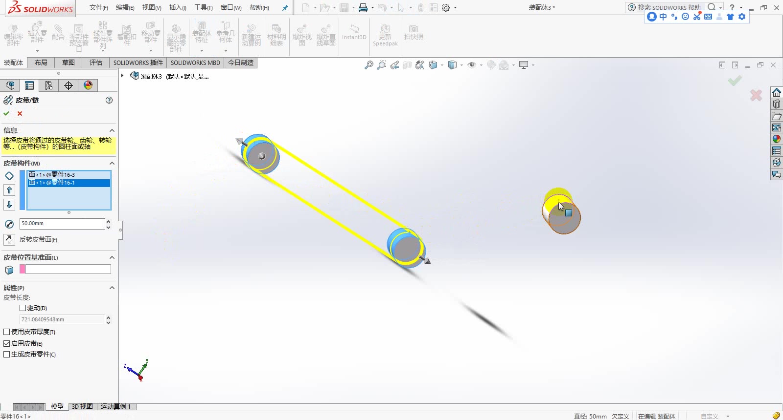 solidwork配件制作皮带生成
