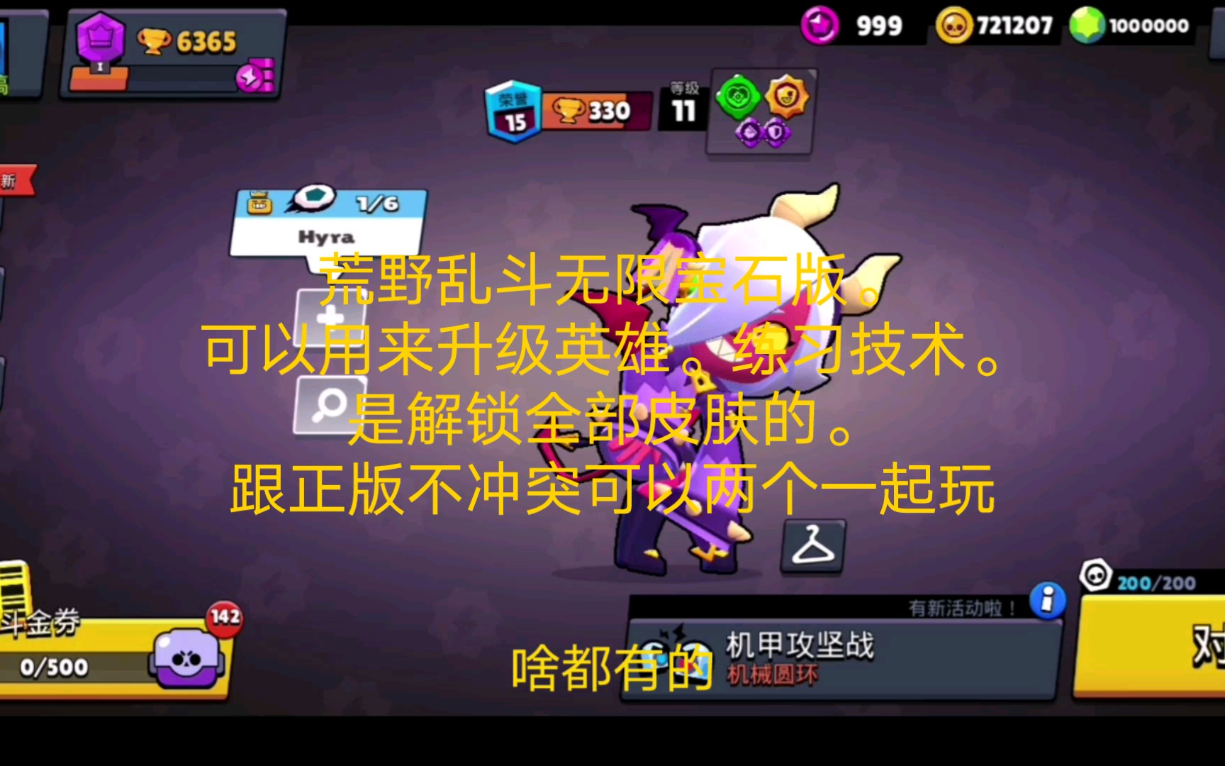 荒野乱斗无限宝石版。可以用来练英雄和玩皮肤。