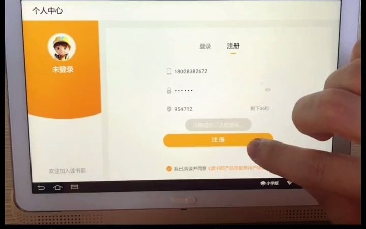 读书郎智能设备旗舰店-学习机 怎么注册和登录,读书郎 教你怎么操作 ...