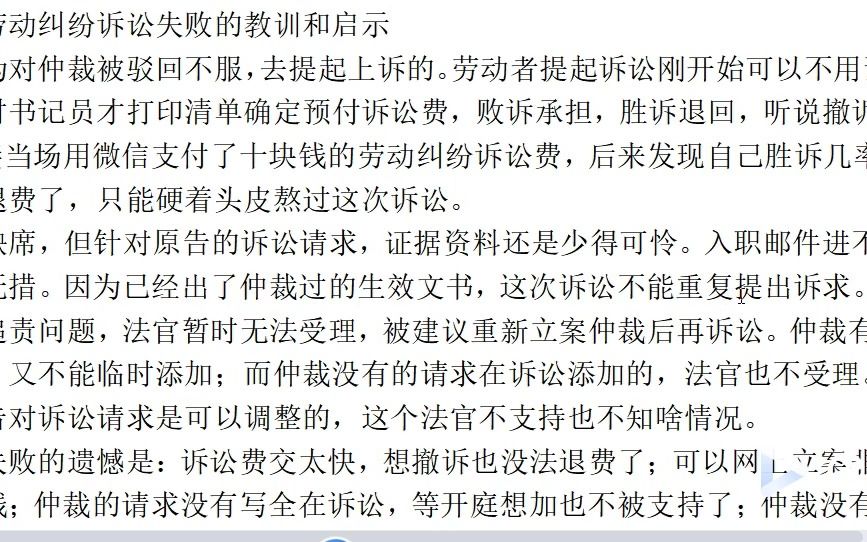 劳动者个人分享劳动纠纷诉讼失败的经验教训启示,证据才是硬道理