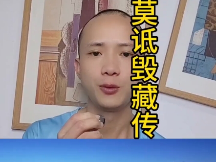 【辟谣】藏传佛教是藏族人民纯洁的信仰,难道藏族人民全部信仰藏传...