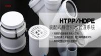 上海宏添管业:特殊单立管旋流配件,特殊单立管旋流配件_pp静音排水...