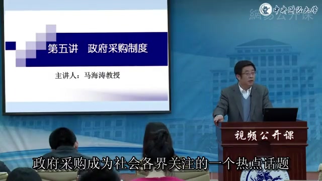 [第5集] 政府采购制度