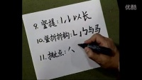 钢笔字行书字帖 如何写一手漂亮的字 书法家教