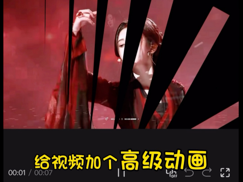 如何给视频增加各种免费的动画教程来了,你学会了吗?回答我!