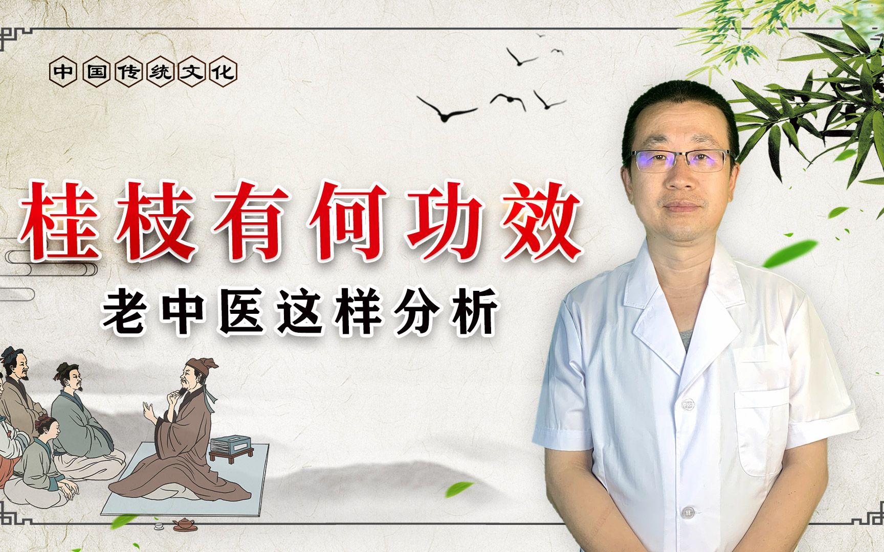 桂枝这类中药,到底有什么功效呢?