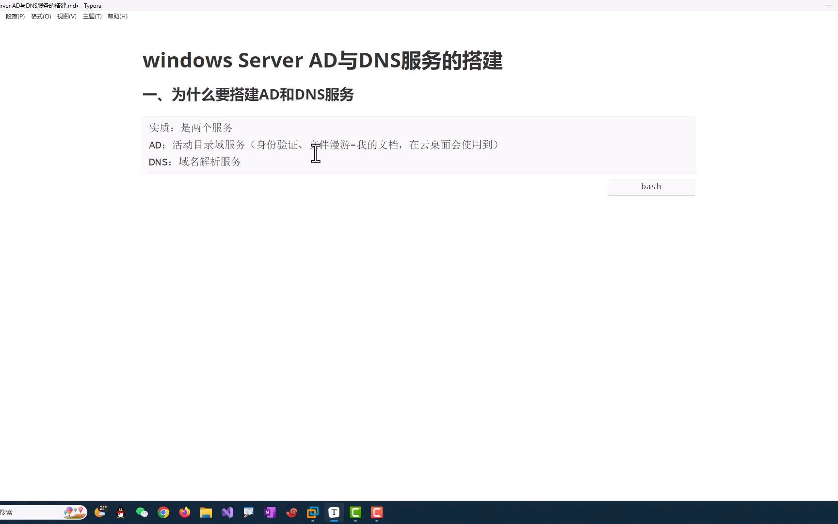 【小技巧】用Windows server2022 搭建与配置AD和DNS服务器