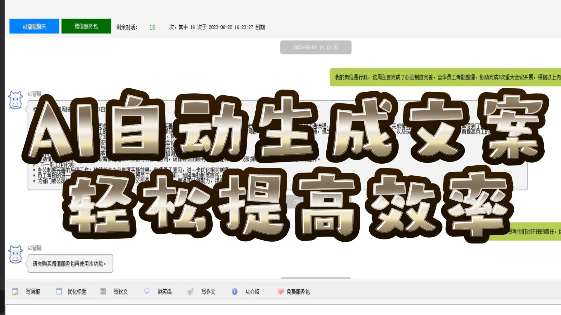 解决视频文案问题!AI自动生成文案