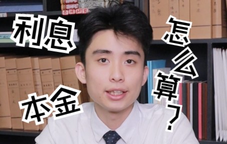 预先扣掉利息,借款本金该如何计算?