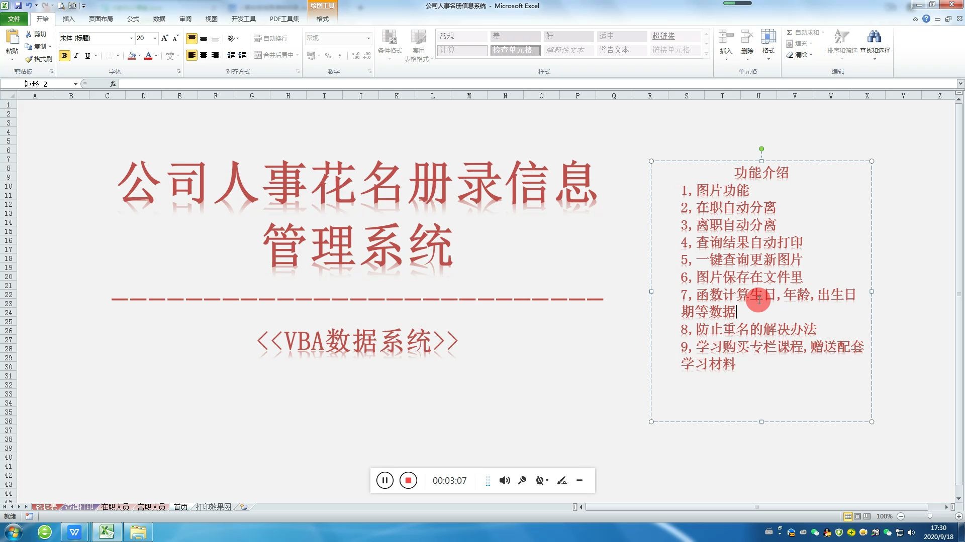 启用宏,系统功能演示课程