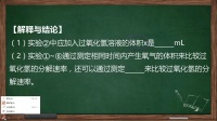 过氧化氢溶液分解实验探究