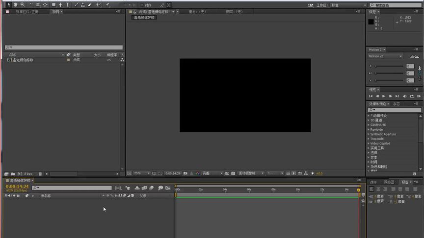 【AE教程】AE软件介绍讲解01 期待下一集