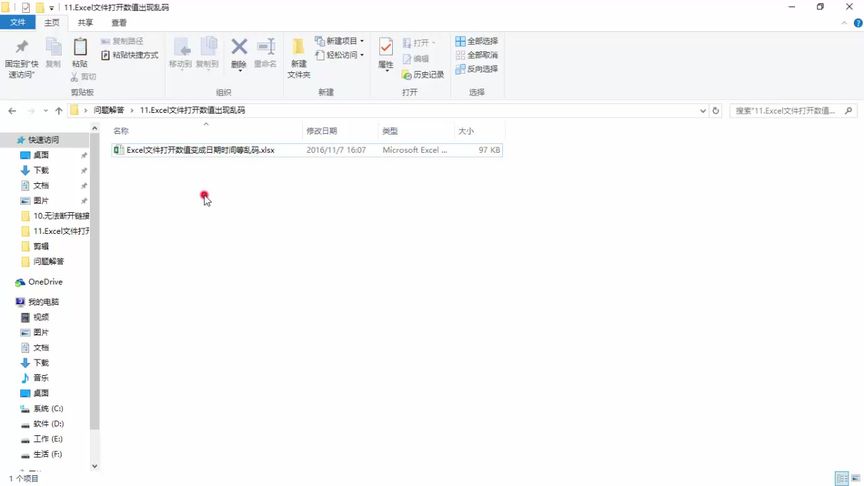 Excel文件数值老是变成日期或时间等乱码怎么办?