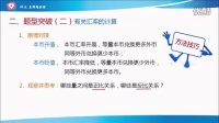 精品课 高中政治三轮第07讲汇率计算(新)