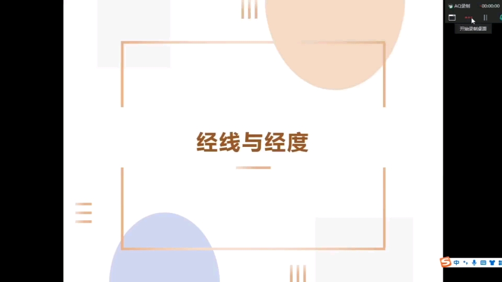 五分钟一个必考知识点 第二篇 经线与经度