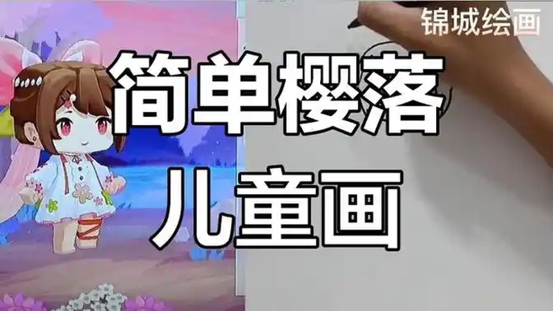 迷你世界樱落简笔画教程,清新可爱风格