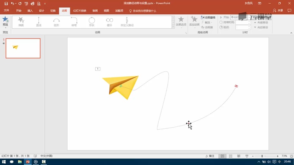 课时23.添加路径动画与设置