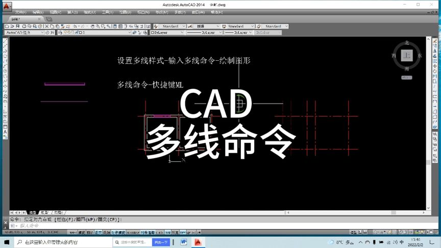 CAD怎么画墙?CAD多线命令的使用