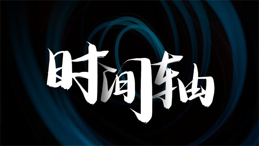 改了一页PPT时间轴,同事惊呆了,效果很高级!