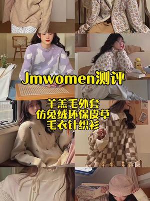 日系软妹带点复古风的jmwomen测评|羊羔毛外套|环保皮草|针织外套毛衣