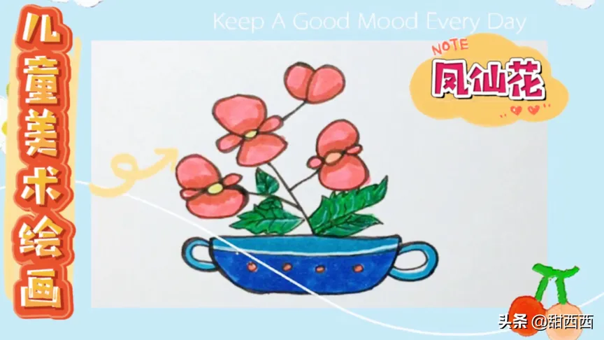 儿童美术绘画教程,花卉系列简笔画,凤仙花也叫指甲花