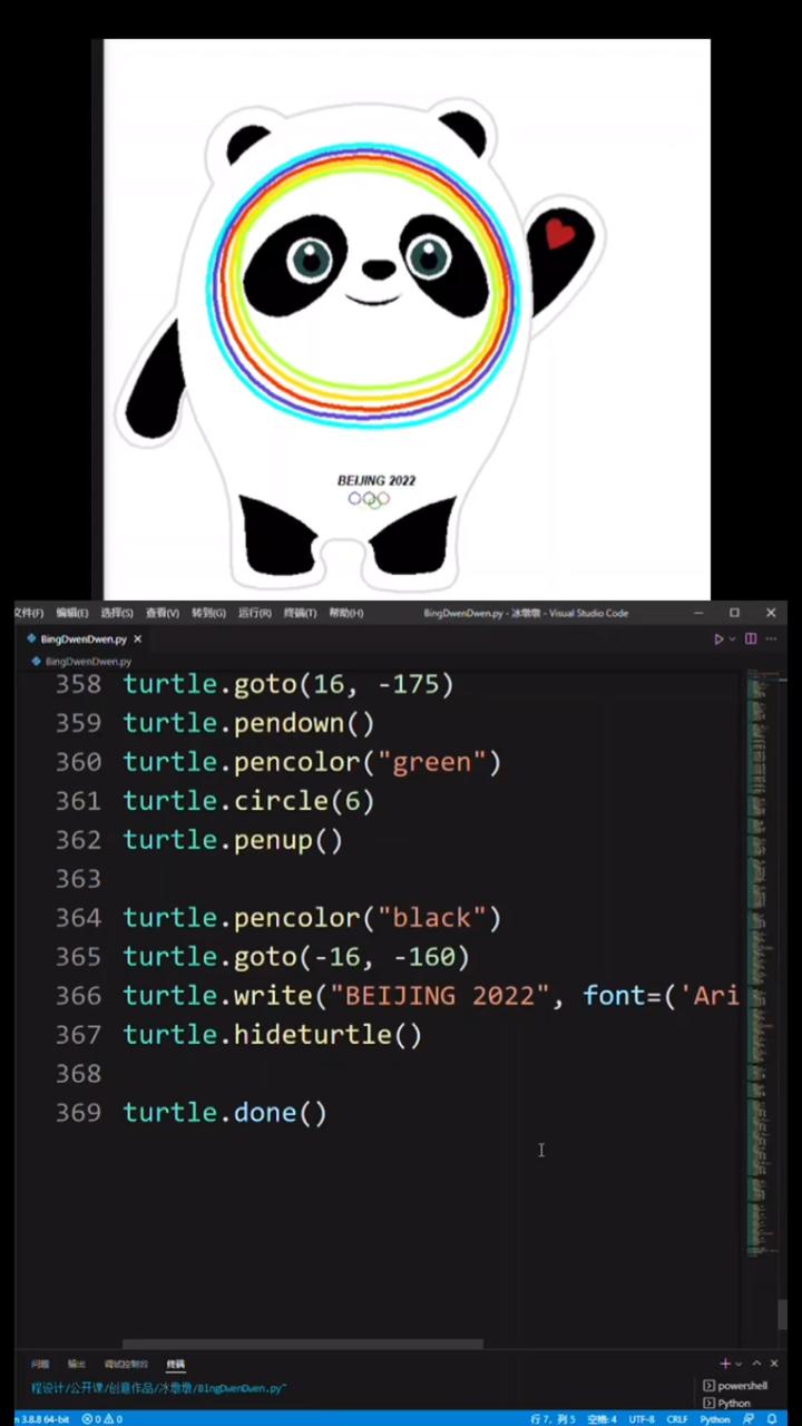 Python版冰墩墩来啦~ (源码来自于Crossin的编程教室)#属于程序员的...