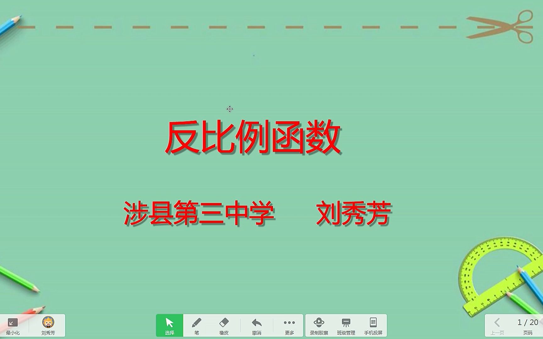 反比例函数讲课视频