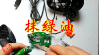 尧哥维修十年游戏鼠标,抹上绿油成功修复已经老化的PCB电路板