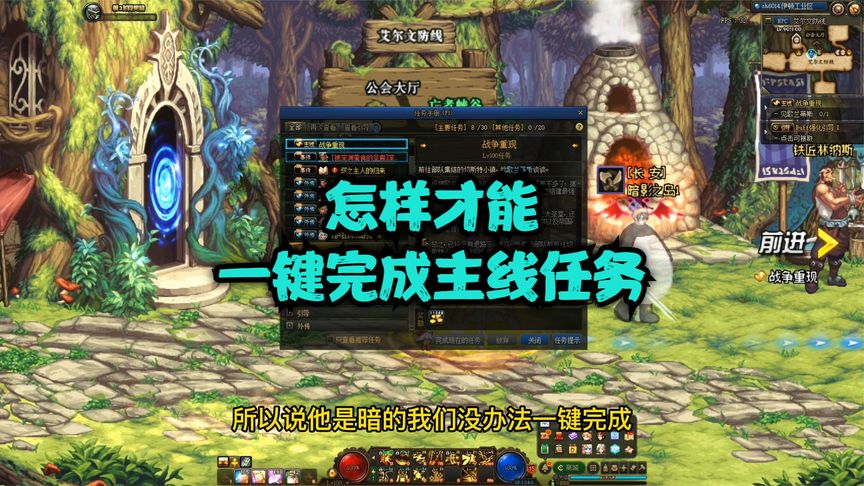 DNF:110级回归指南《任务篇》,怎样才能一键完成任务?
