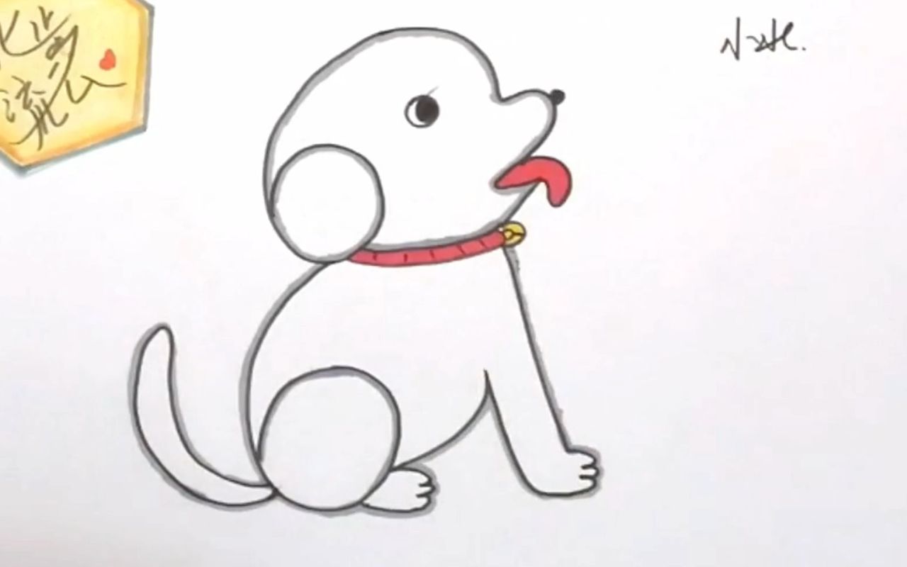 儿童简笔画,画一只可爱的小狗
